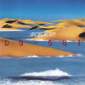 FUKAMACHI ism [深町純 Official Site] Discography 1981 [ DG-581 / KEEP ]